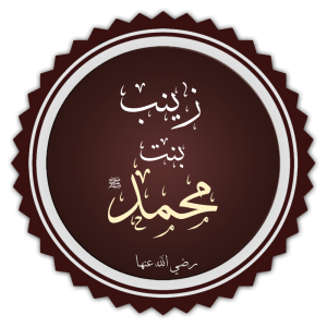 Zainab bint Muhammad Biography, Education, Career, Controversies, And ...