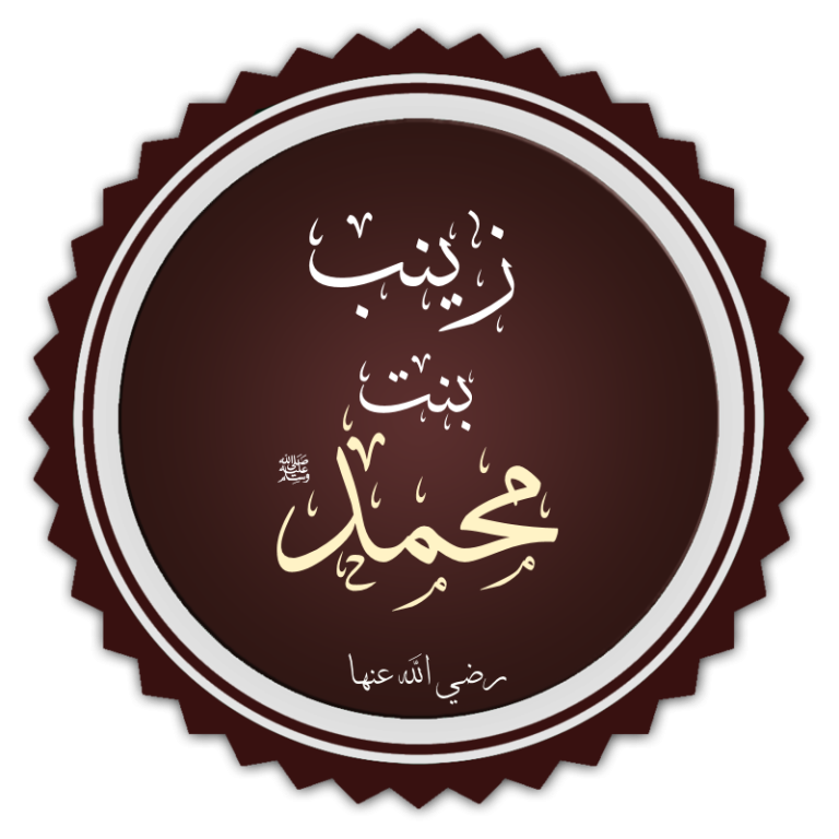 Zainab bint Muhammad Biography, Education, Career, Controversies, And ...